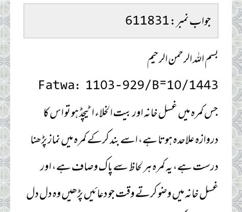 Fatwa Online In Urdu Islamic Information Toilet Ke Kareeb Namaz بیت