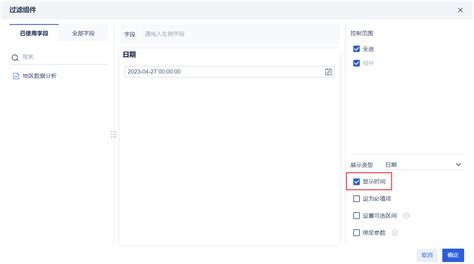 时间过滤组件 Finebi帮助文档 Finebi帮助文档