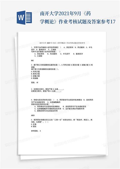 南开大学2021年9月《药学概论》作业考核试题及答案参考17word模板下载编号laxykpdp熊猫办公