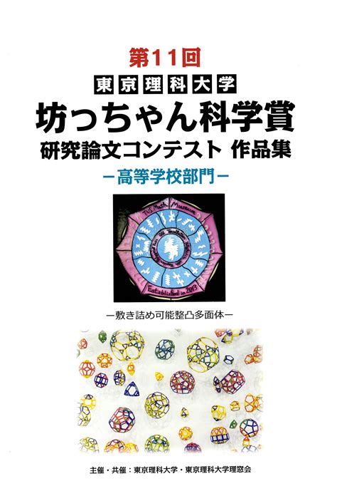 生物部「坊っちゃん科学賞 研究論文 作品集」掲載 山村国際高等学校｜学校法人山村学園 公式ホームページ