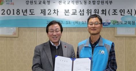 강원교육청 전교조 강원지부 6년 만에 단체협약 맺어
