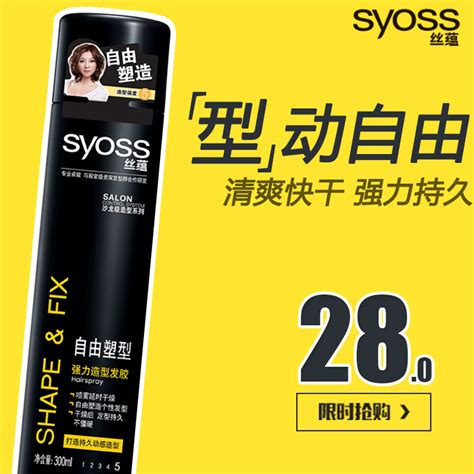 丝蕴自由塑型强力造型发胶300ml男专业持久定型喷雾不僵硬不粘腻nanjihuoshang