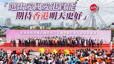 26個省級同鄉社團花車巡遊 — 識港