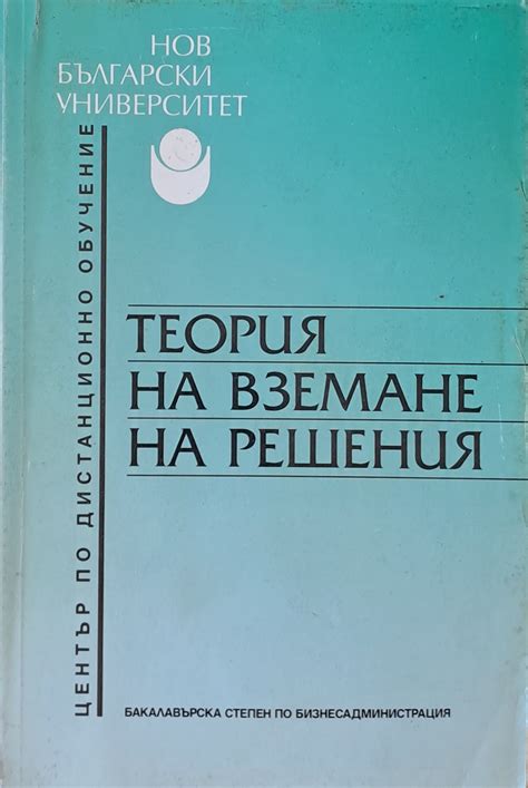 Теория на вземане на решения Fleamarket