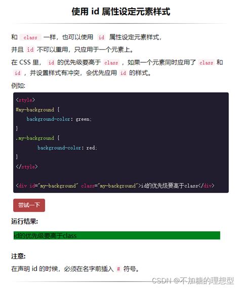 前端学习HTML CSS的W Cschool网站的实战知识点 html css 基础实战 CSDN博客