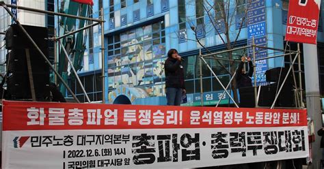 민주노총 전국 동시다발 총파업 투쟁대회