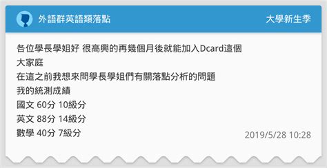 外語群英語類落點 升大學考試板 Dcard