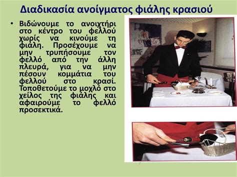 Τεχνολογία Εστιατορικής Τέχνης Ppt κατέβασμα