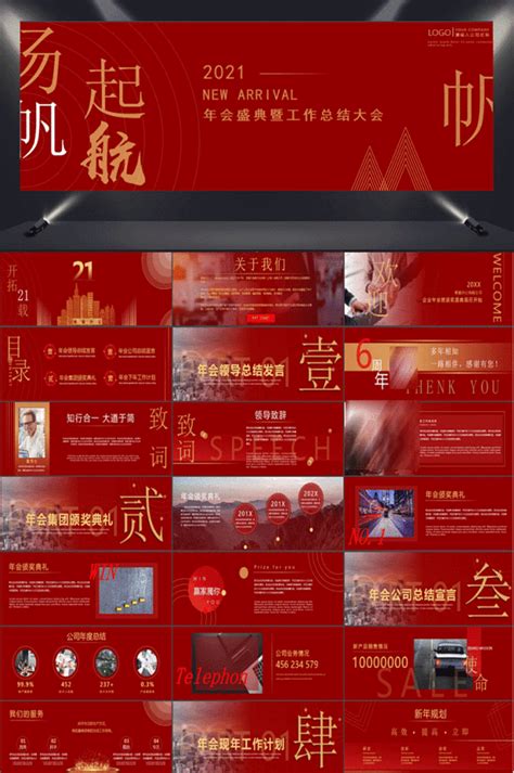 红色大气宽屏扬帆起航公司年会盛典ppt 花瓣网