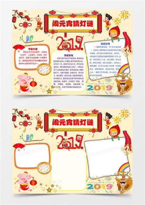 春节和元宵节的电脑手抄报 元宵节的手抄报 普车都