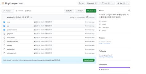 [git] git bash를 이용해 프로젝트 관리하기