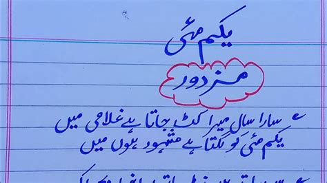 Labour Day Special یکم مئی کے حوالے سے اشعار مزدور کی زندگی Youtube