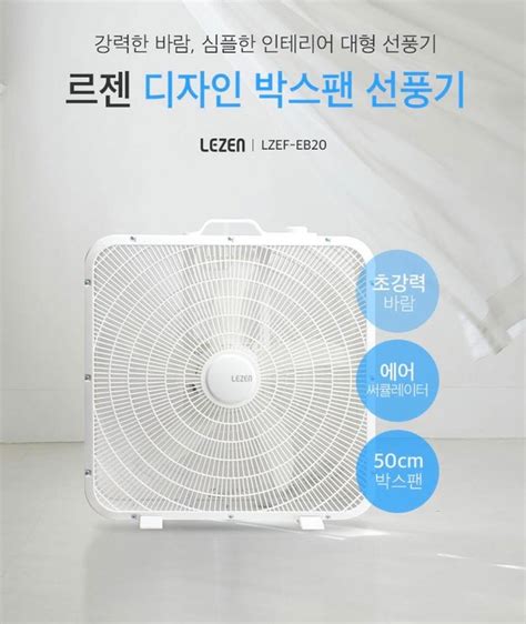 새상품 무배 르젠 20인치 대형 박스팬 선풍기 헬로마켓