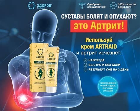 Artraid Артрейд крем для суставов 15 фото купить цена отзывы обзор