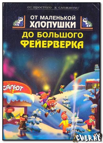 пиротехника скачать бесплатно