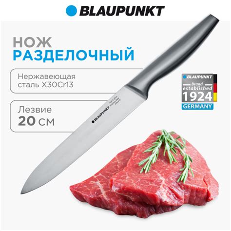 Купить Нож кухонный Blaupunkt для мяса разделочный по низкой цене в ...