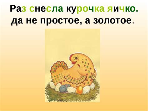 Курочка-Ряба