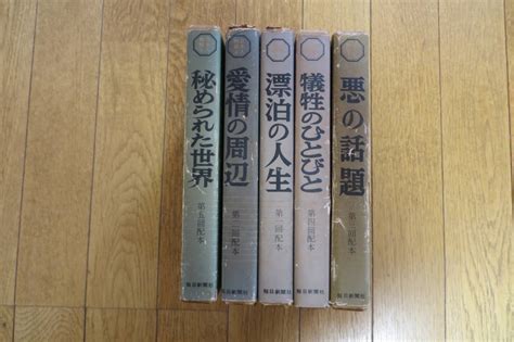 Yahooオークション 7913 日本人物語』 全5巻揃 井上靖・和歌森太郎