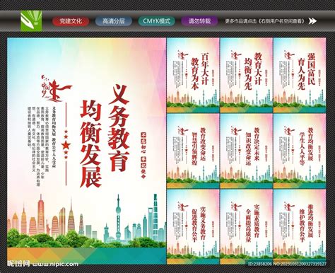 素质教育设计图 广告设计 广告设计 设计图库 昵图网nipic