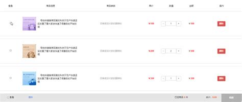 Jquery——淘宝购物车结算页面demojq淘宝购物车页面 Csdn博客