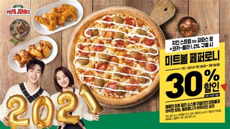 파파존스 미트볼 페퍼로니 피자 30 할인2월 5일까지 신년 맞이 행사