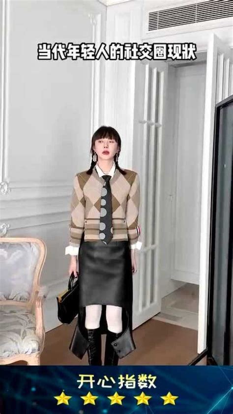 当代年轻人的社交圈现状 高清1080P在线观看平台 腾讯视频