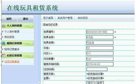 Java在线玩具租赁系统 Csdn博客
