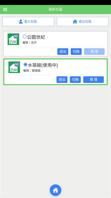 5G生活家使用教學 社區生活家 智慧社區