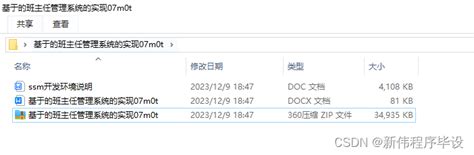 基于的班主任管理系统的实现源码开题 Csdn博客