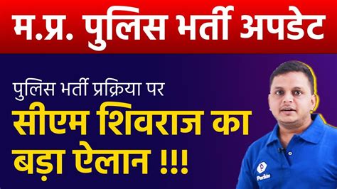 Mp Police Latest News Update Today Mp Police Merit List 2022 Mp