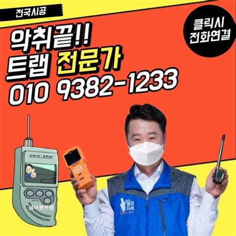 강동구하수구냄새 서초구 화장실 변기냄새 제거 금액양재동 네이버 블로그