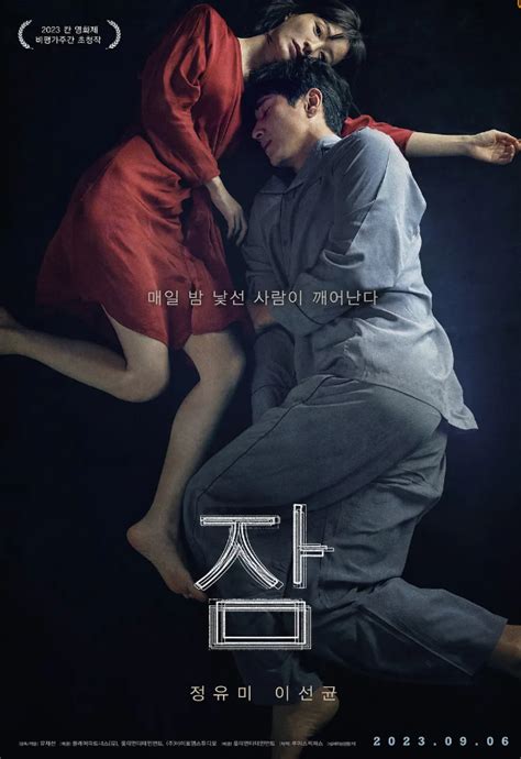 영화 잠 리뷰 밤의 공포가 현실이 되다
