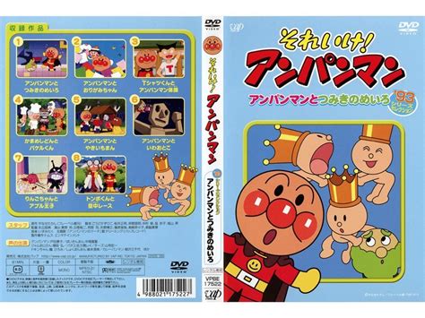 第151話 アンパンマンとおりがみちゃん │ アンパンマンの映画大好き
