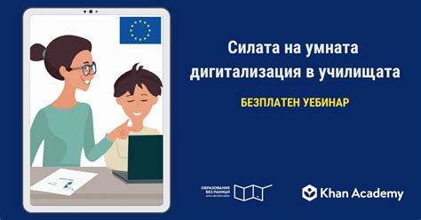 Khan4stem Ресурси на български Образование без раници