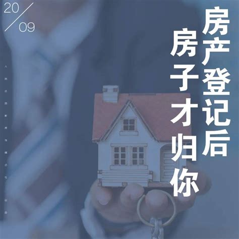 我为残友讲法讲政策每周一典七十四房产登记后房子才归你 不动产 效力 刘明瑜