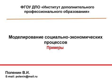 Моделирование социально экономических процессов презентация онлайн