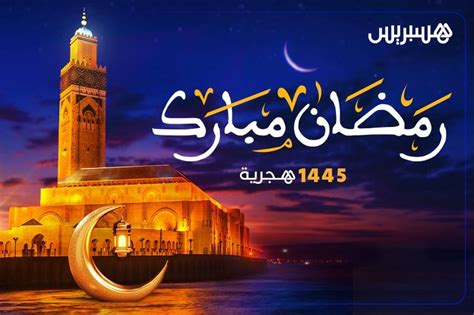 شعبان يكمل 30 يوما بالمملكة والثلاثاء غرة شهر رمضان المعظم في المغرب