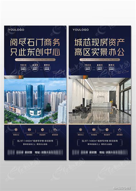 房地产写字楼价值点海报图片下载 红动中国
