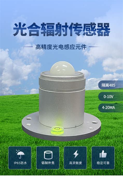 光合有效辐射传感器 聚英电子官网