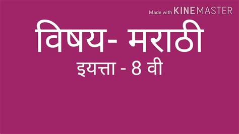 8 व मरठ भष वयकरण वभकत marathi vyakarn vibhakti YouTube