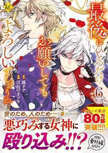 『最後にひとつだけお願いしてもよろしいでしょうか 6巻』｜感想・レビュー・試し読み 読書メーター