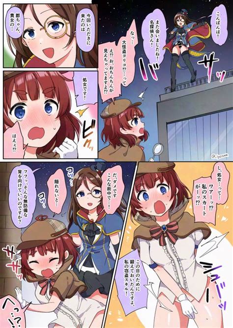 ふたなり怪盗ヨリコに犯される名探偵安斎都ちゃんのskeb納品物です 🔥いよ🔥 さんのマンガ ツイコミ 仮