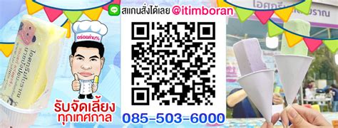ไอศครีมโบราณ นายปังปอน ขายทั้งปลีกและส่ง ไอติมโบราณ