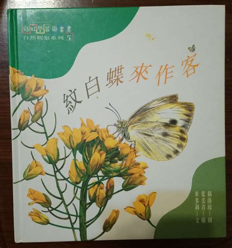 【轉贈】紋白蝶來作客 Gc贈物網