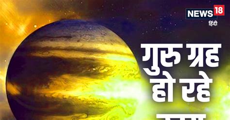 Guru Uday 2023 देव गुरु बृहस्पति हो रहे उदय बन रहा हंस राजयोग 3 राशि