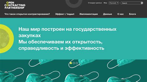 home-ru - Open Contracting Partnership