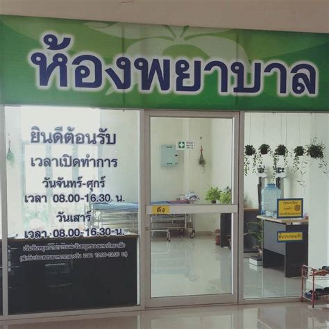 ห้องพยาบาลย่านมัทรี ม ราชภัฏนครสวรรค์