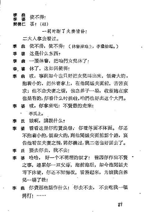 河北梆子 芦花记 梆子谱歌谱 简谱