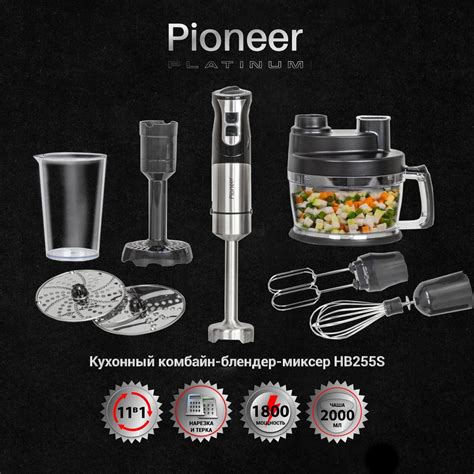 Блендер Pioneer Многофункциональный погружной из нержавеющей стали ...