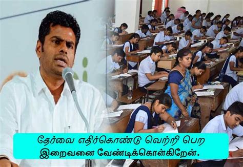 மாணவர்களுக்கு சிறப்பான எதிர்காலம் அண்ணாமலை பெருமிதம்